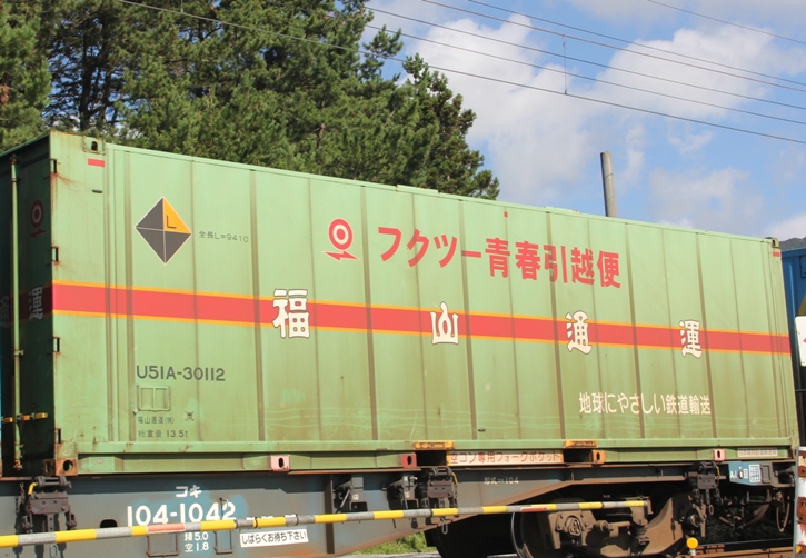 U51A-30112 - コンテナコレクション2