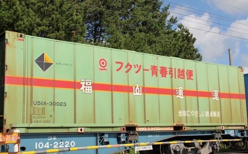 U51A-30023 - コンテナコレクション2