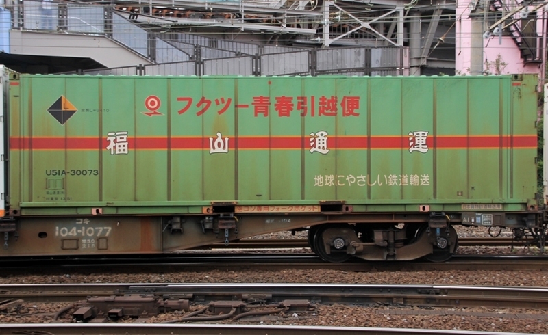 U51A-30073 - コンテナコレクション2