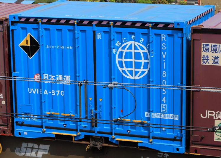 UV19A-870(RSV-18054[5]) - コンテナコレクション2