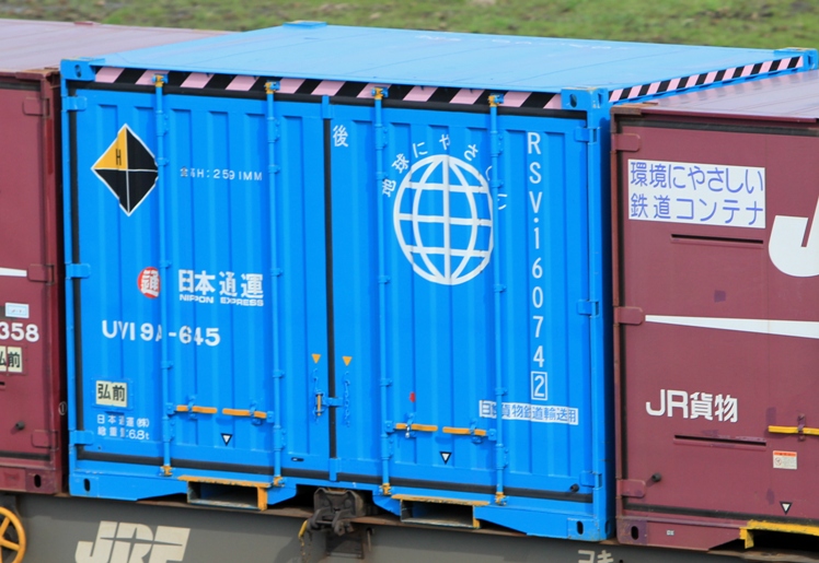 UV19A-645(RSV-16074[2]) - コンテナコレクション2