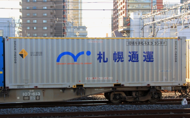 U52A-38008 - コンテナコレクション2