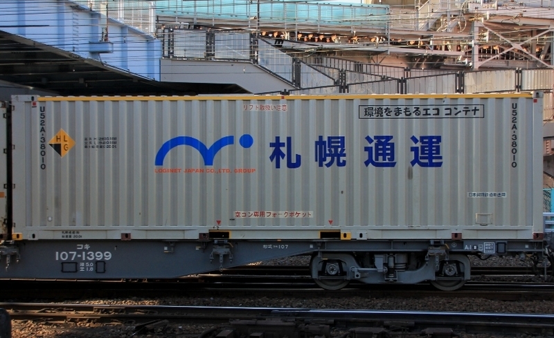 U52A-38010 - コンテナコレクション2