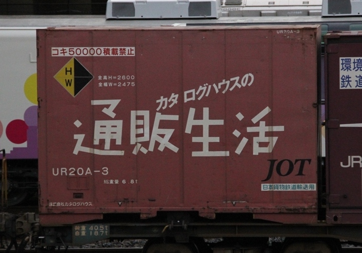 UR20A-3 - コンテナコレクション2