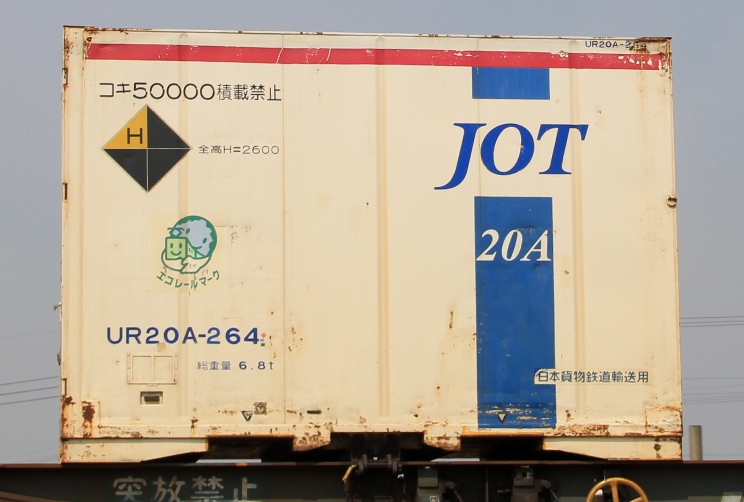 UR20A-264 - コンテナコレクション2