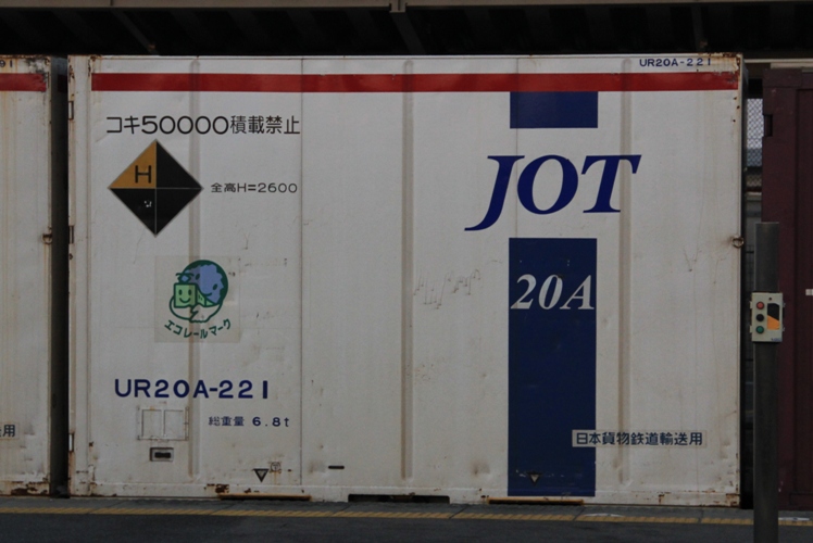 UR20A-221 - コンテナコレクション2