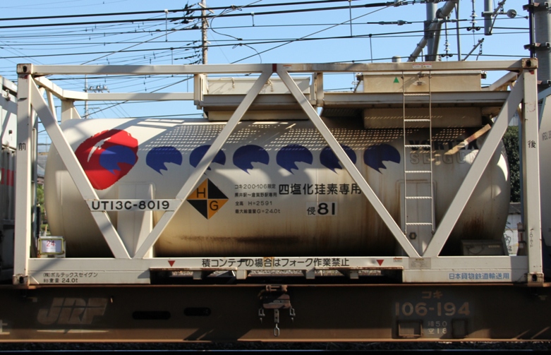 UT13C-8019 - コンテナコレクション2