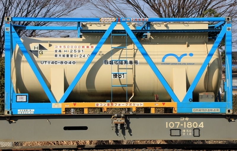 UT14C-8040 - コンテナコレクション2