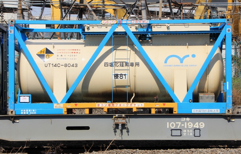 UT14C-8043 - コンテナコレクション2