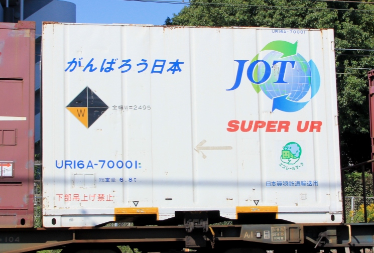 UR16A-70001 - コンテナコレクション2