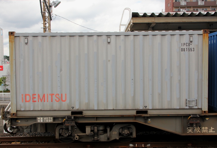 IPCU-081553 - コンテナコレクション2