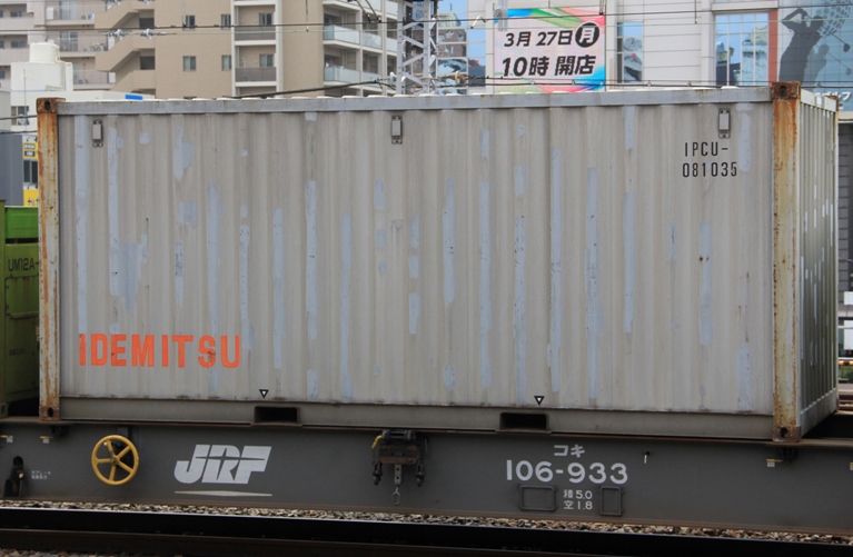 IPCU-081035 - コンテナコレクション2