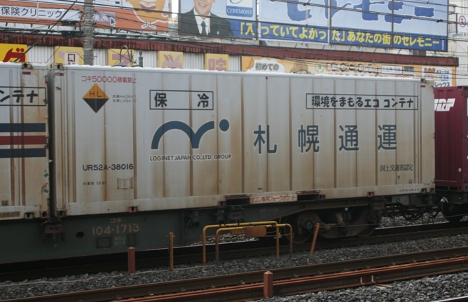 UR52A-38016 - コンテナコレクション2