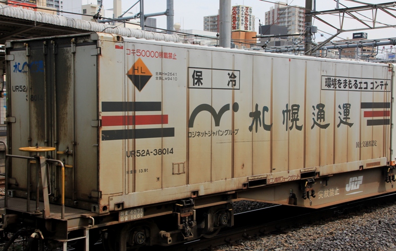 UR52A-38014 - コンテナコレクション2