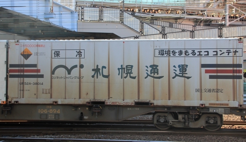 UR52A-38014 - コンテナコレクション2