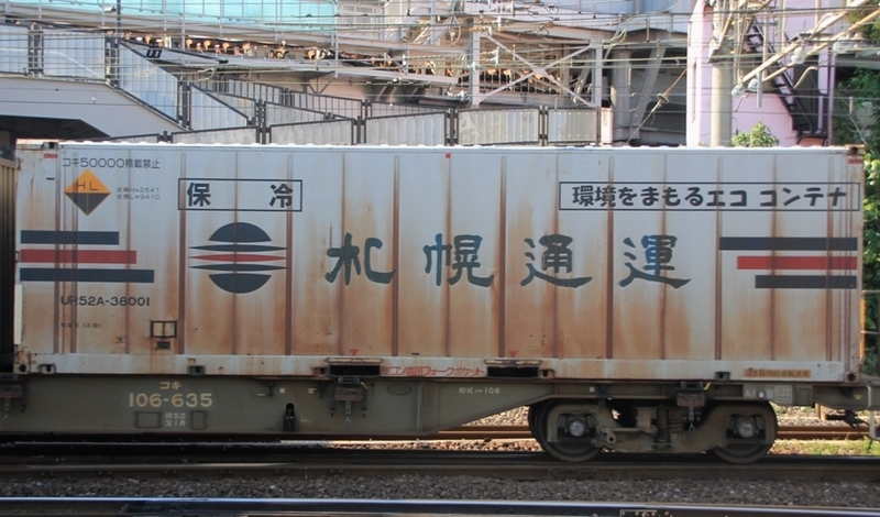 UR52A-38001 - コンテナコレクション2