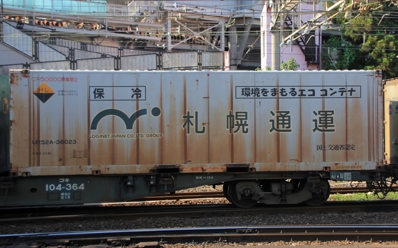 UR52A-38023 - コンテナコレクション2