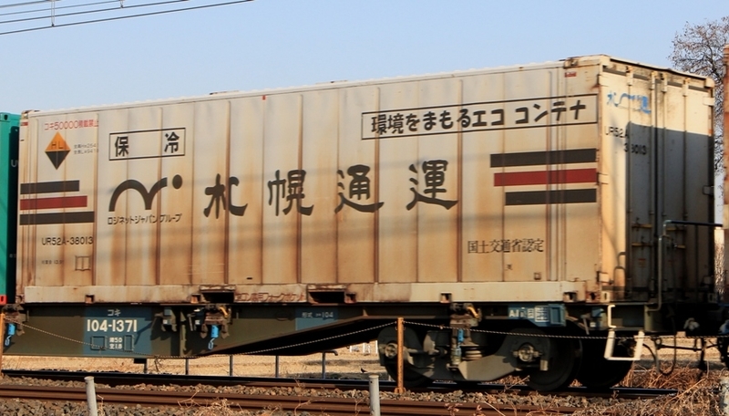 UR52A-38013 - コンテナコレクション2