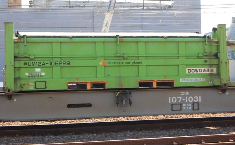 UM12A-105229 - コンテナコレクション2