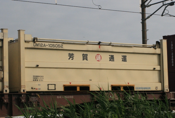 UM12A-105052 - コンテナコレクション2