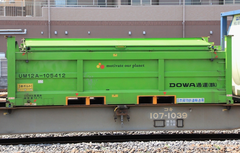 UM12A-105412 - コンテナコレクション2