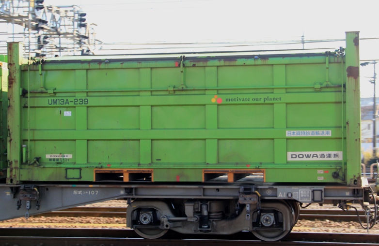 UM13A-239 - コンテナコレクション2