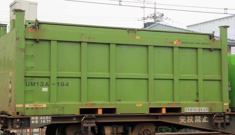 UM13A-194 - コンテナコレクション2