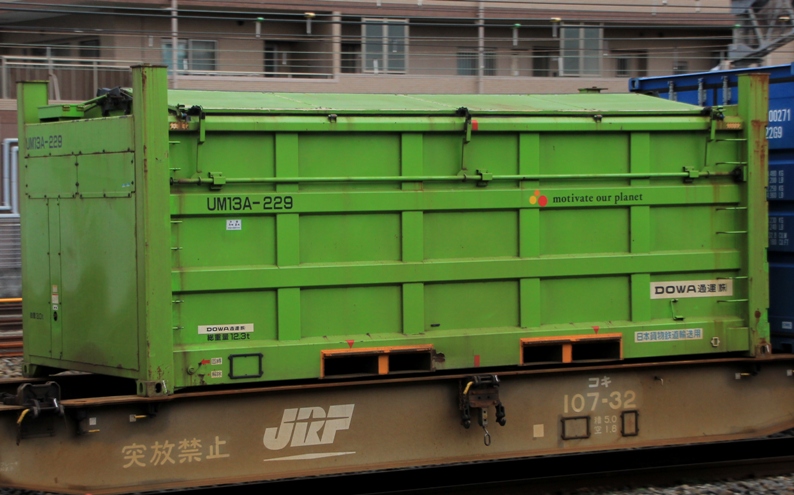 UM13A-229 - コンテナコレクション2