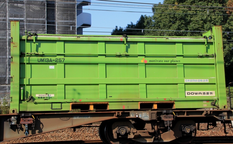 UM13A-257 - コンテナコレクション2