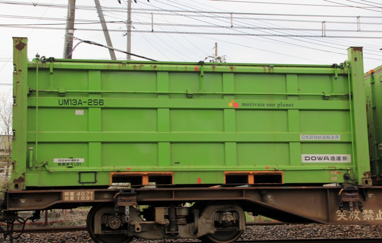 UM13A-256 - コンテナコレクション2