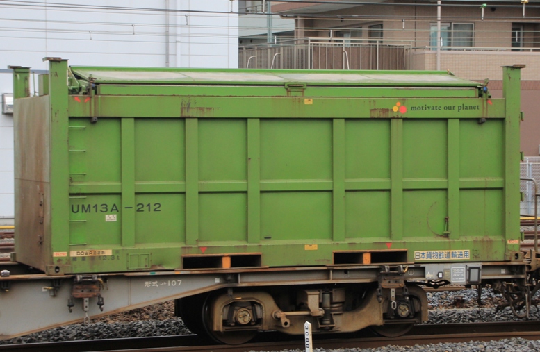 UM13A-212 - コンテナコレクション2