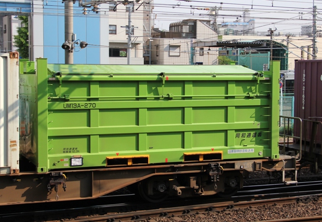UM13A-270 - コンテナコレクション2