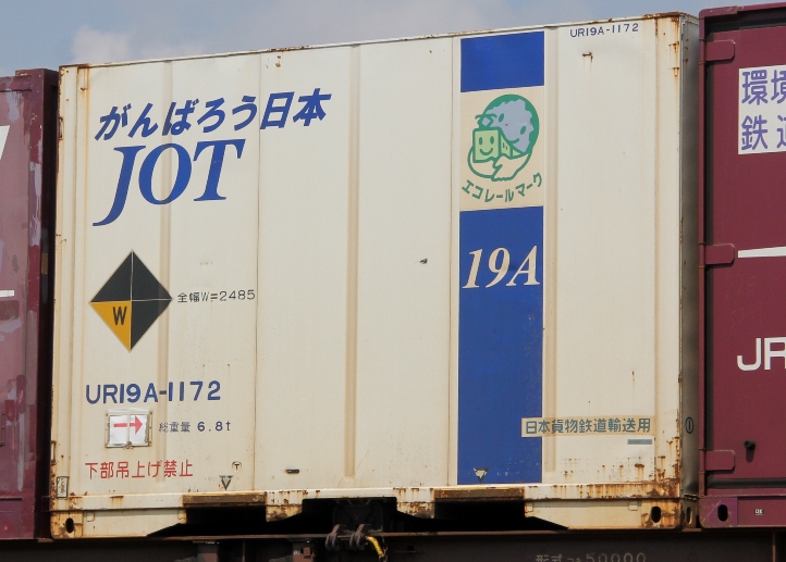 UR19A-1172 - コンテナコレクション2