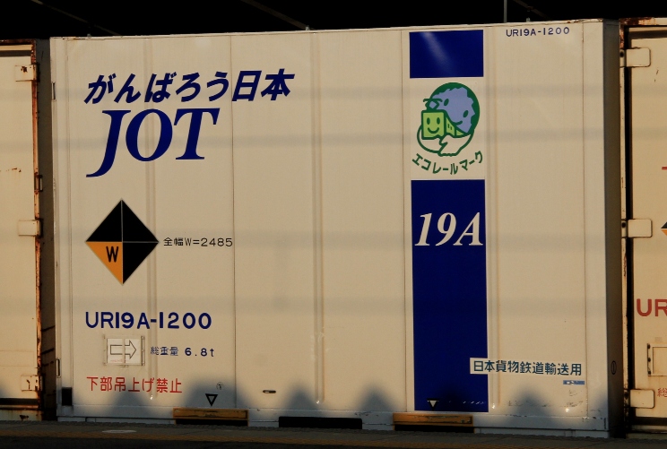 UR19A-1200 - コンテナコレクション2