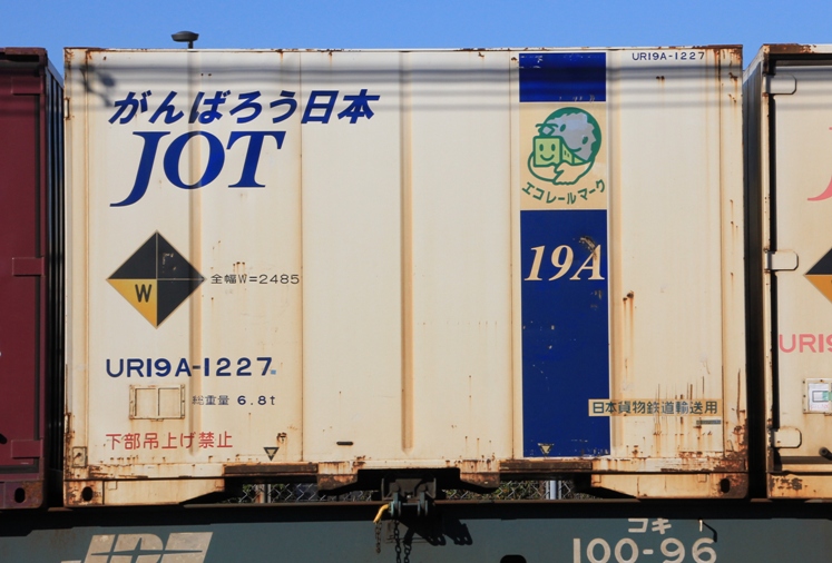 UR19A-1227 - コンテナコレクション2