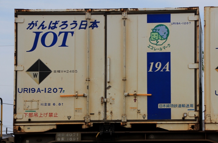 UR19A-1207 - コンテナコレクション2