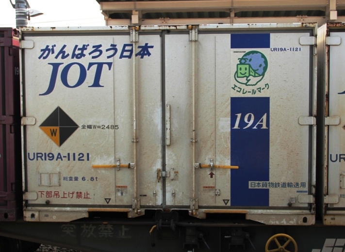 UR19A-1121 - コンテナコレクション2