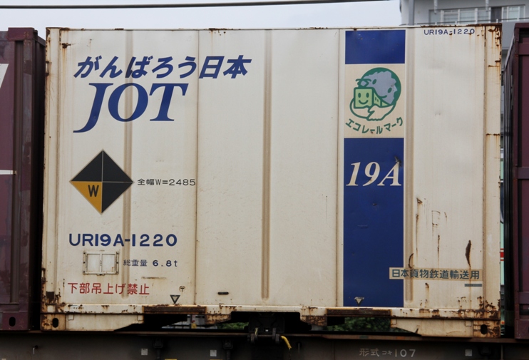 UR19A-1220 - コンテナコレクション2