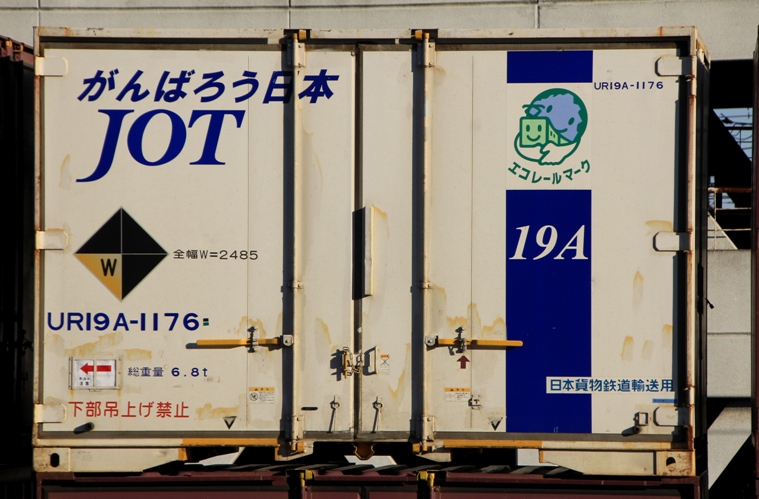 UR19A-1176 - コンテナコレクション2