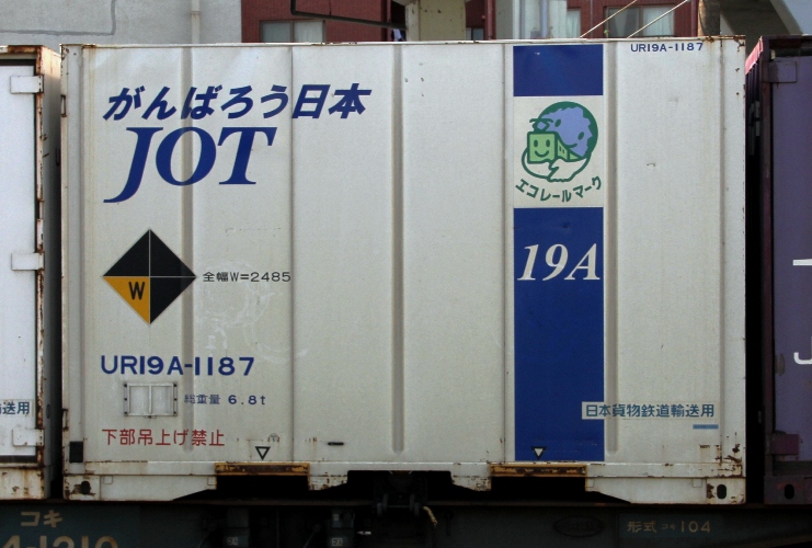 UR19A-1187 - コンテナコレクション2