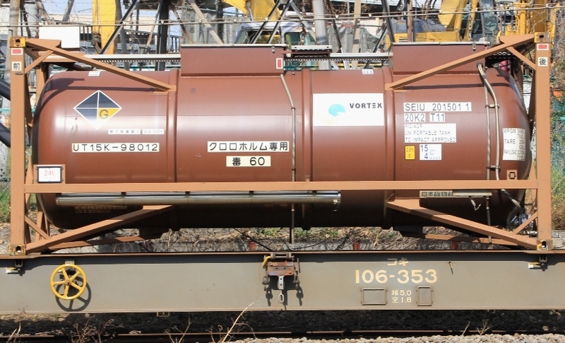 UT15K-98012 (SEIU 201501[1]） - コンテナコレクション2