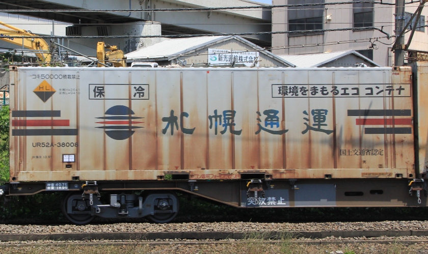 UR52A-38008 - コンテナコレクション2