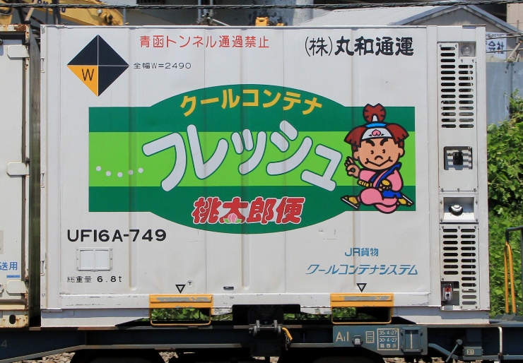 UF16A-749 - コンテナコレクション2