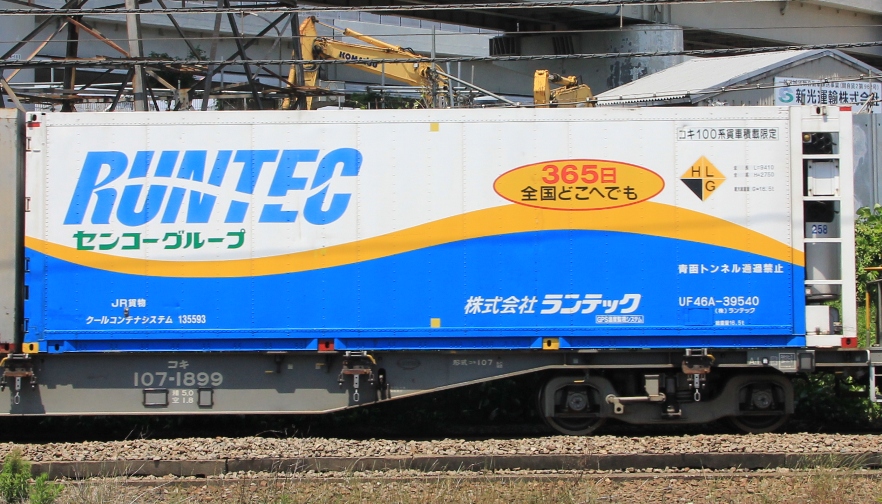 UF46A-39540 - コンテナコレクション2