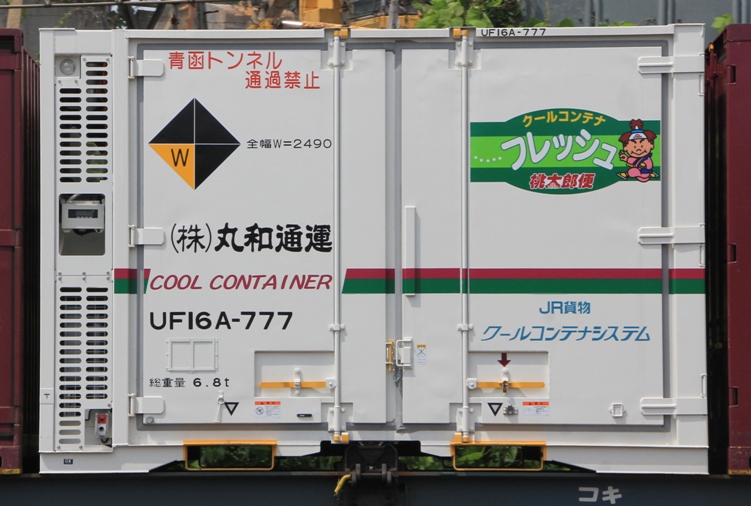 UF16A-777 - コンテナコレクション2