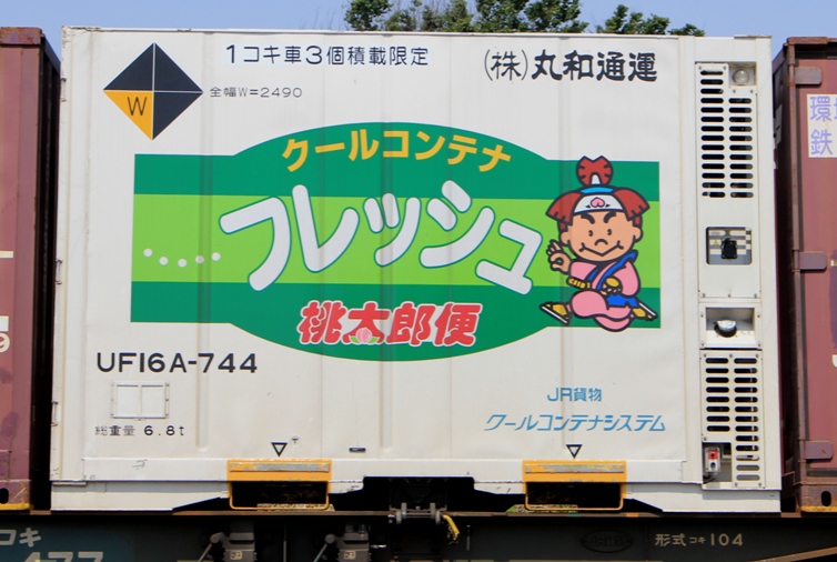 UF16A-744 - コンテナコレクション2