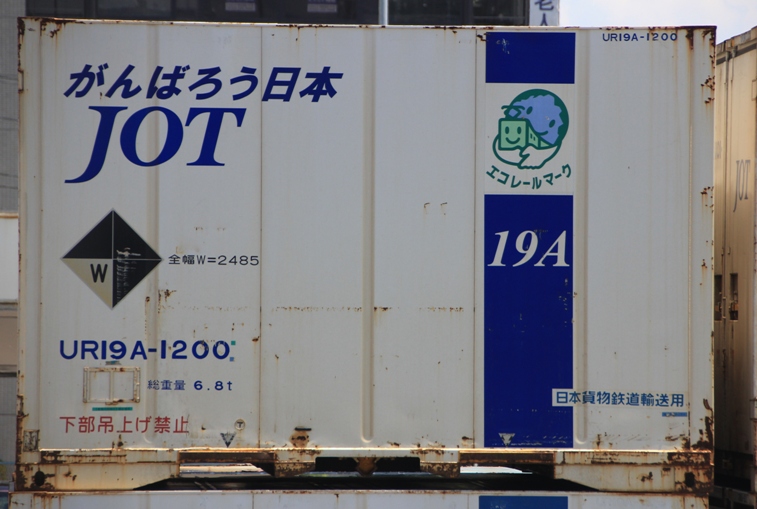 UR19A-1200 - コンテナコレクション2