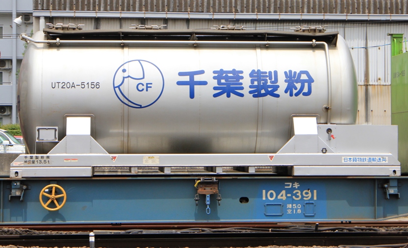 UT20A-5156 - コンテナコレクション2