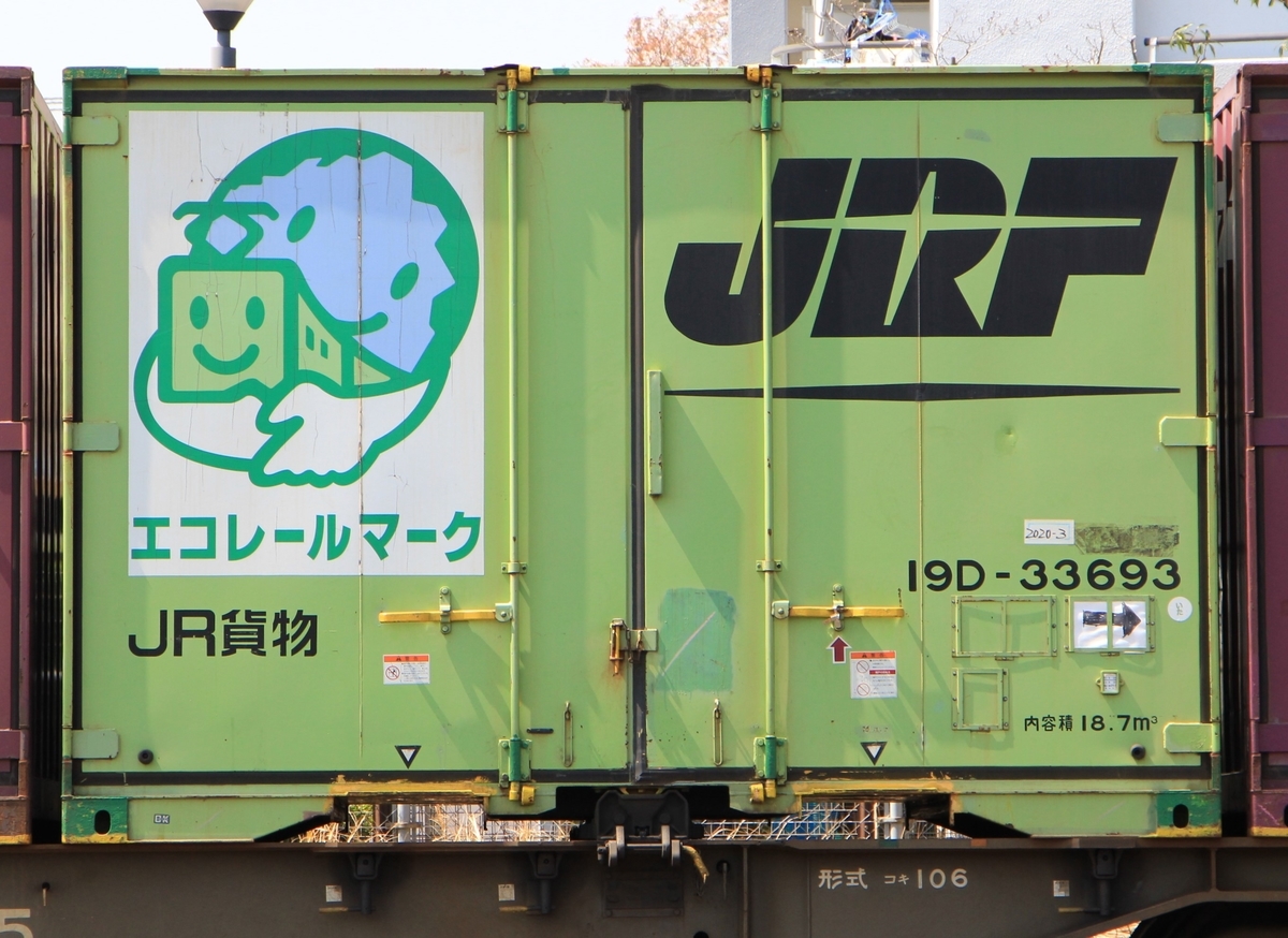 19D-33693 - コンテナコレクション2