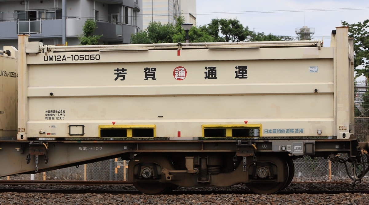 UM12A-105050 - コンテナコレクション2